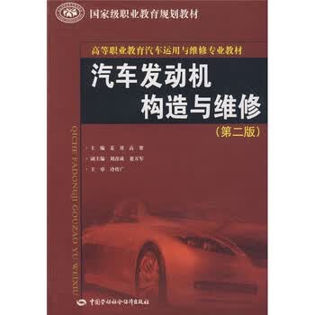 汽车发动机构造与维修（第2版）