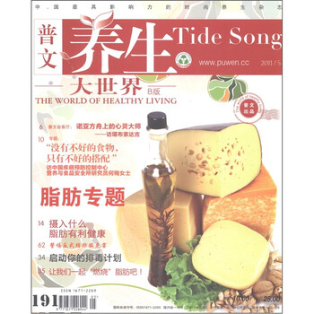 养生大世界（2011年5月）