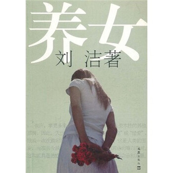 养女