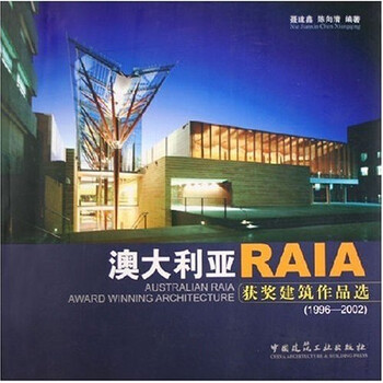 澳大利亚RAIA获奖建筑作品选（1996-2002）