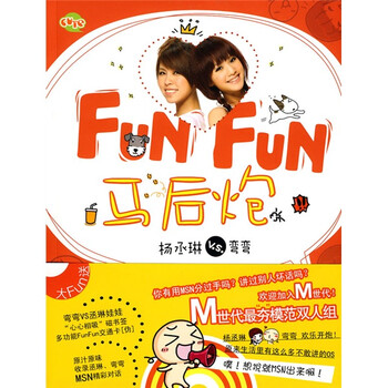 FunFun马后炮9787545201352上海锦佳