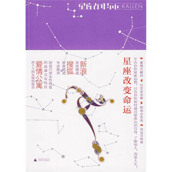 正版 星座改变命运9787563392902