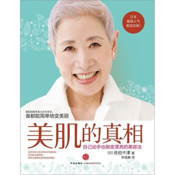美肌的真相