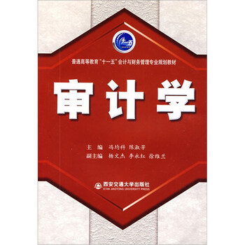 审计学