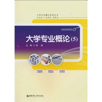 大学专业概论5