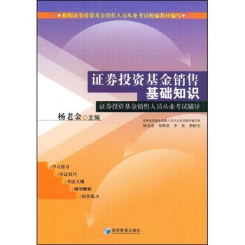 证券投资基金销售人员从业考试辅导：证券投资基金销售基础知识