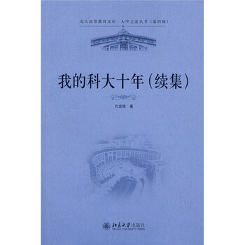 我的科大十年（续集）