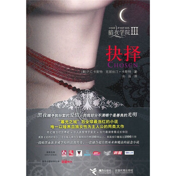   抉择：暗夜学院Ⅲ9787544807678接力