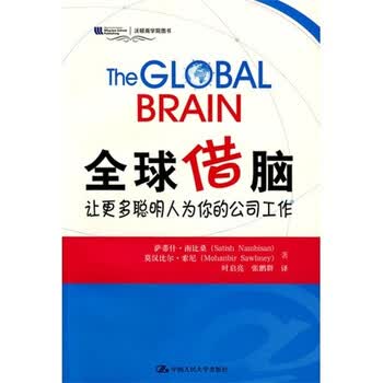 全球借脑：让更多聪明人为你的公司工作