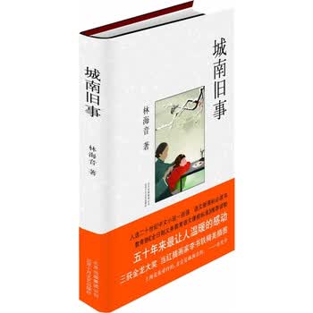 城南旧事 （爱心树童书）
