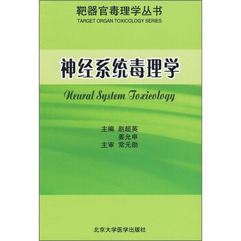 神经系统毒理学