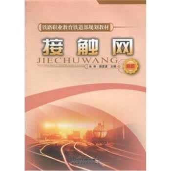 接触网（高职）