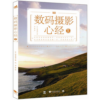 数码摄影心经.29787515305745