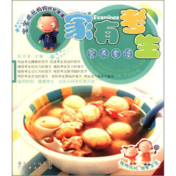 宝宝成长妈妈呵护食谱：家有考生营养食谱
