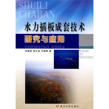 水力插板成套技术研究与应用