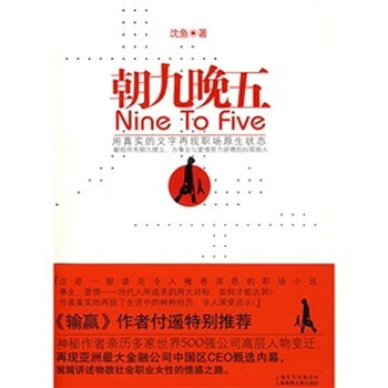 朝九晚五9787545201628
