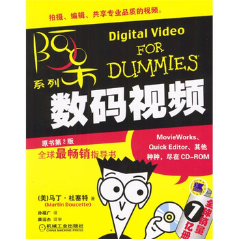  阿呆系列:数码~~（原书第2版·全球销量1亿册）9787111136019