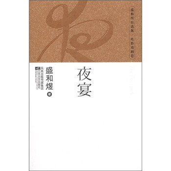 正版 夜宴9787539940595