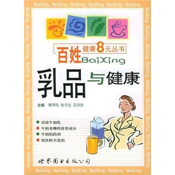 乳品与健康