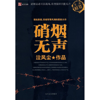 硝烟无声2暗算 现货速发
