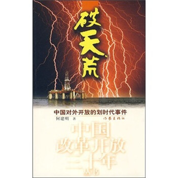 正版书籍 破天荒9787506342872