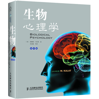 生物心理学  第10版9787115254580(美)詹姆斯·卡拉特著