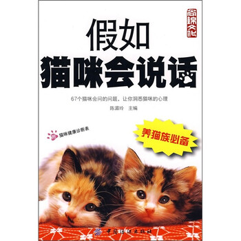 假如猫咪会说话9787506444095中国纺织
