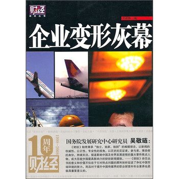 企业变形灰慕9787505725058中国友谊