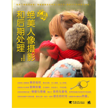  好摄达人教你拍9787515304755