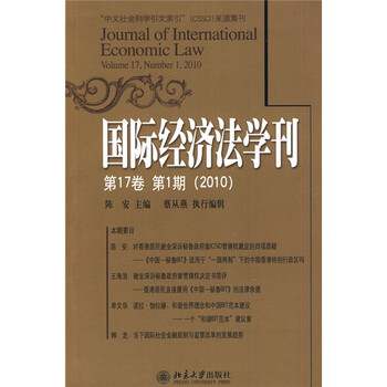 国际经济法学刊:第17卷第1期(2010):Volume17,number1,2010