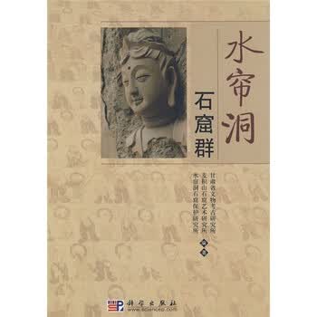 水帘洞石窟群