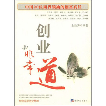 创业非常道9787801809612