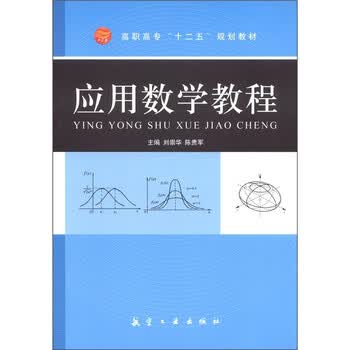 应用数学教程