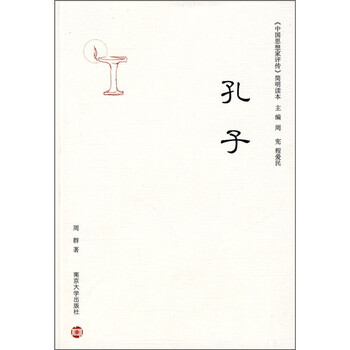 孔子