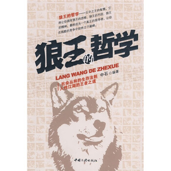 狼王的哲学9787802234321中国三峡