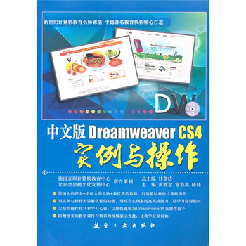 中文版Dreamweaver CS4实例与操作