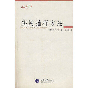 实用抽样方法