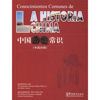 中国历史常识（中西对照）