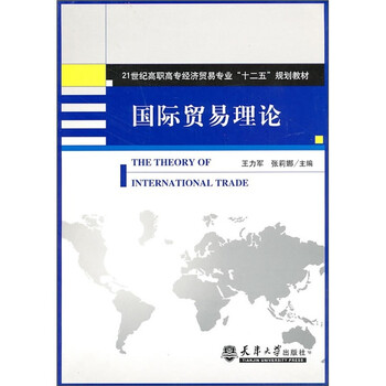 国际贸易理论