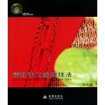 精致手工编织技法