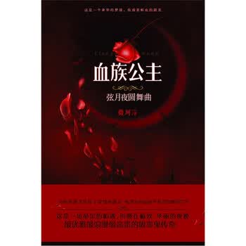 血族公主