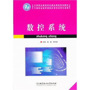 数控系统