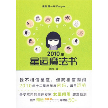  2010年星运魔法书9787208089754