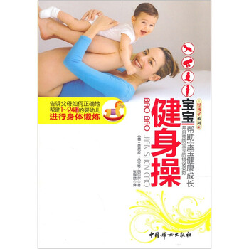   宝宝健身操9787512703445中国妇女