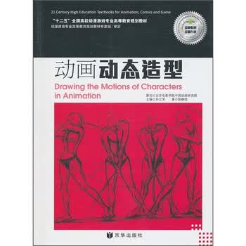  动画动态造型基础9787807248439