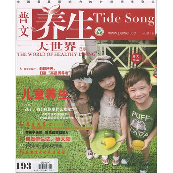 养生大世界（2011年6月）