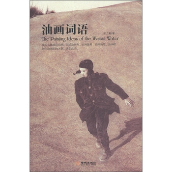   油画词语9787515501642金城