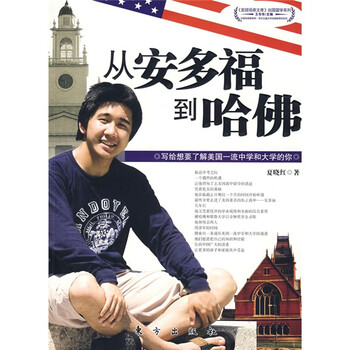 从安多福到哈佛9787506033398