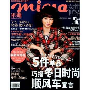 米娜2012年1月