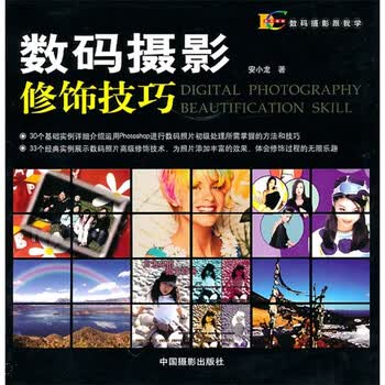 {正版新书}数码摄影修饰技巧9787802362178